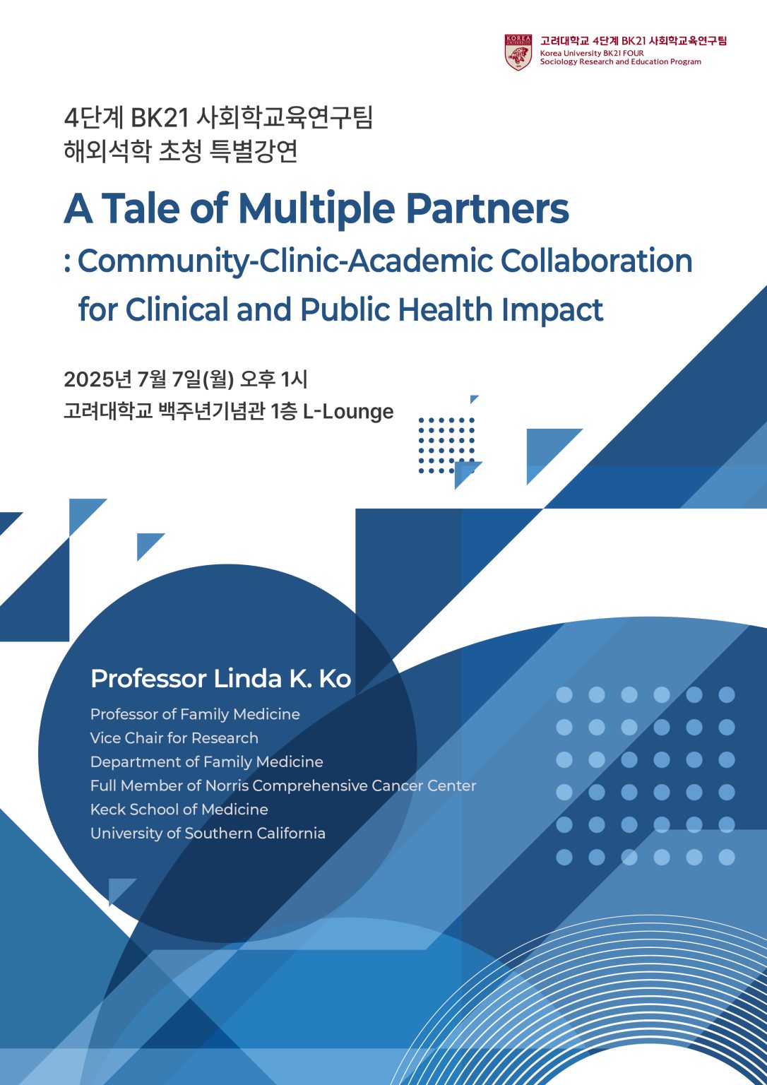 7/7(월), 고려대학교 BK21 Linda K. Ko 교수 초청 강연 개최 안내 – 서울대학교 보건대학원